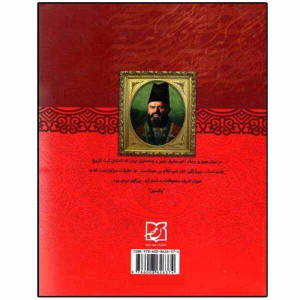 Mirza Taghi Khan Amir kabir - Iran History Book by Ashtiani - ShopiPersia