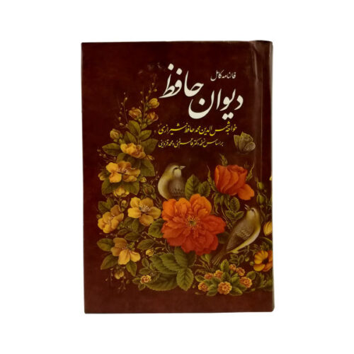 The Divan of Hafez Poems (English & Persian) » ShopiPersia
