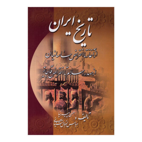 Iran History Book - Complete History of Iran by Ashtiani & Pirnia ...