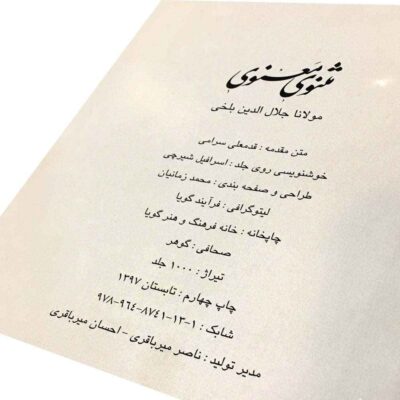 The Masnavi: The Spiritual Couplets of Rumi (Farsi) - ShopiPersia