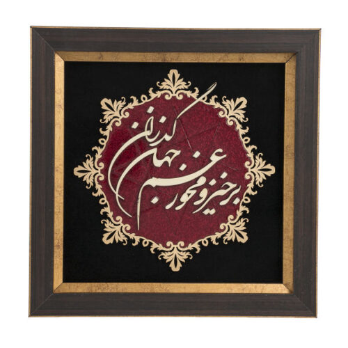 Ayatul Kursi Moaragh Kari Tableau Art Wall Model 060 » ShopiPersia