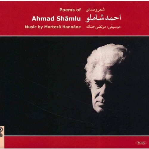 Poems of Ahmad Shamloo Album by Ahmad Shamlou