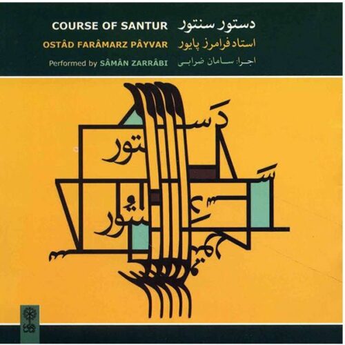 Persian Vocal Radif 2 Music Album by Mohsen Karamati