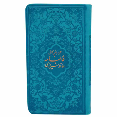 The Divan & Fal-E Hafez Shirazi Book with Rainbow Cover (Farsi ...