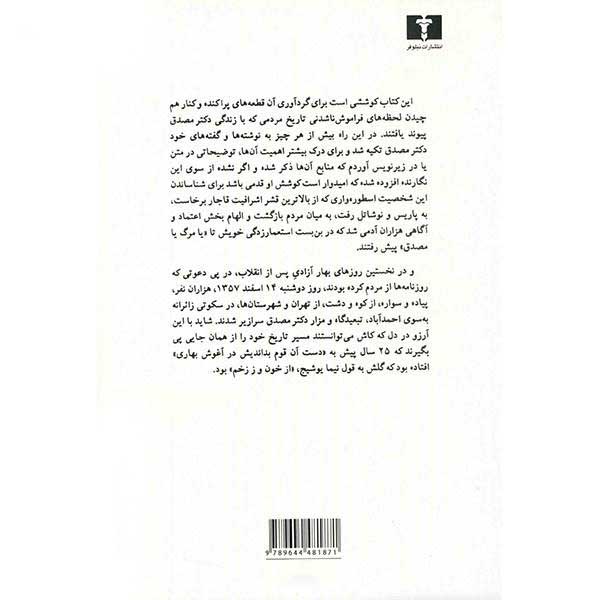 Biography Dr. Mohammad Mosaddegh by Mostafa Eslami