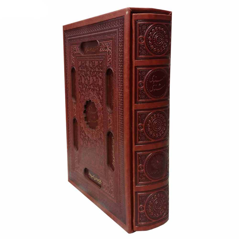 The Masnavi of Rumi Book (Hardback Edition with Frame) - ShopiPersia