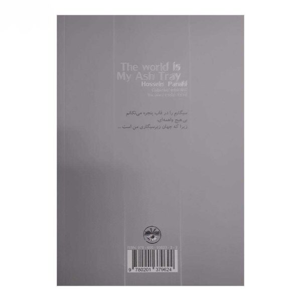 The World is My Ashtray by Hossein Panahi - ShopiPersia