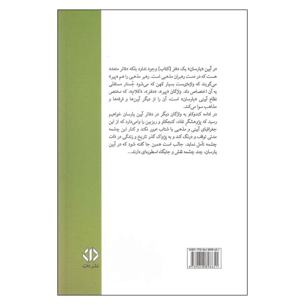 Yarsanism Religion by Mansour Yaghouti - ShopiPersia