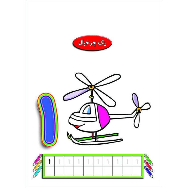 Teaching the Persian Alphabet with Coloring for Kids Ages 3-5 - ShopiPersia