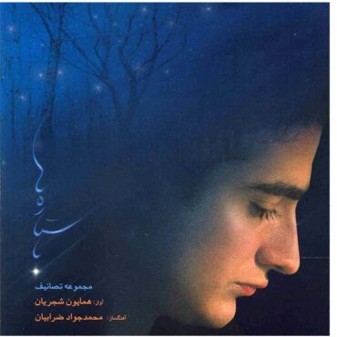 Ba Setareh-ha Music Album By Homayoun Shajarian - ShopiPersia