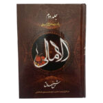Al-Amali Book by Al-Shaykh al-Saduq 2 Vols - ShopiPersia