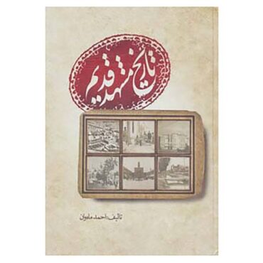 History of old Mashhad by Ahmad Mahvan - ShopiPersia