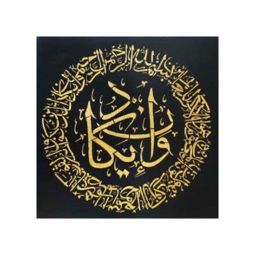 Islamic Canvas Art - Printed Wa In Yakad Verse - ShopiPersia