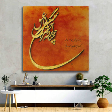 Persian Wooden Poster Wall Print Model Sama Calligraphy - ShopiPersia