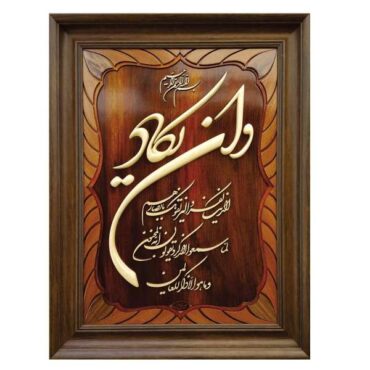 Islamic Canvas Wall Art Model Wa In Yakad Verse - ShopiPersia