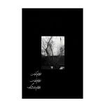 Pire Parnian Andish dar Sohbate Saye by Milad Azimi - ShopiPersia