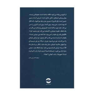 Didar Book by Ahmad Mahmoud - ShopiPersia