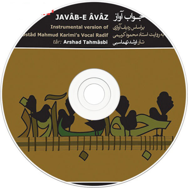 Javab-e Avaz Book by Arshad Tahmasbi - ShopiPersia