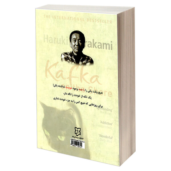 Kafka on the Shore Novel by Haruki Murakami - ShopiPersia
