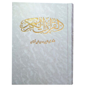 White Arabic Quran Hardback with Frame - ShopiPersia