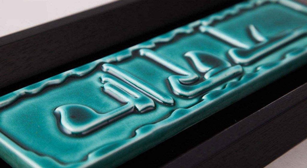 Islamic Pottery Plaque Wall Art Model Firouze - ShopiPersia