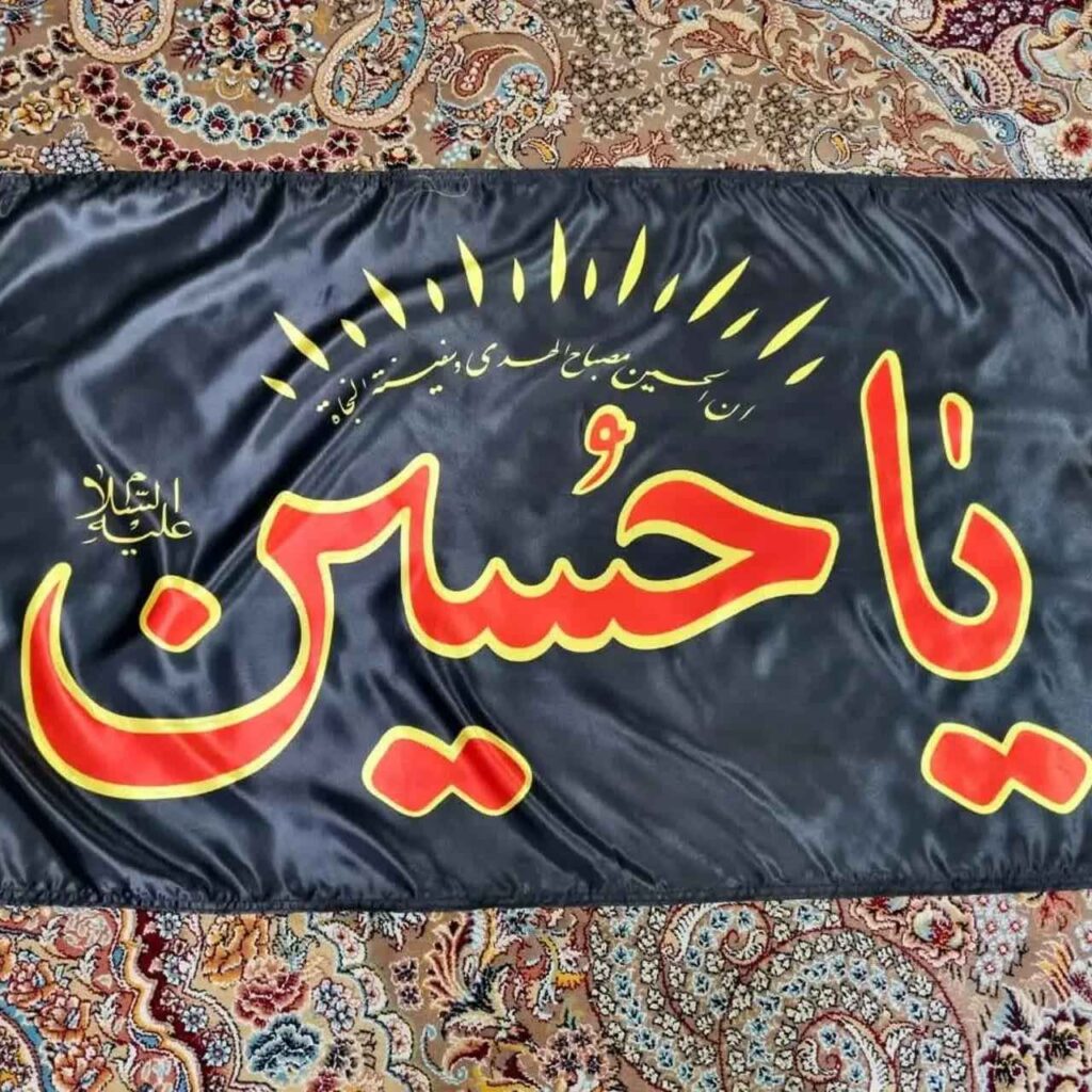 Islamic Red Shia Wall Tapestry Flag Ya Husayn - ShopiPersia