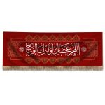Religious Islamic Shia Faraj Prayer Red Flag - ShopiPersia