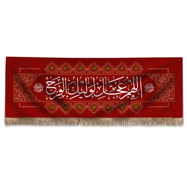 Religious Islamic Shia Faraj Prayer Red Flag - ShopiPersia
