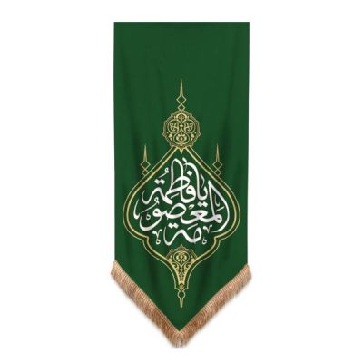 Islamic Muslim Hazrat Fatima al-Zahra Flag - ShopiPersia