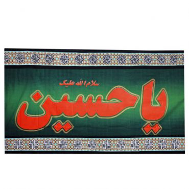Islamic Muslim Hazrat Fatima al-Zahra Flag » ShopiPersia