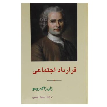 The Social Contract Book by Jean Jacques Rousseau - ShopiPersia