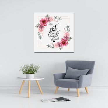 Islamic Wooden Poster Wall Print Va En Yakad Verse - ShopiPersia