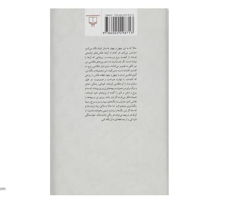 Zire Noor Kam Book by Mostafa Mastoor - ShopiPersia