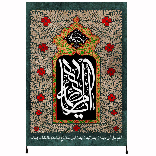 Holly Muslim Fatimah bint Muhammad Flag - ShopiPersia