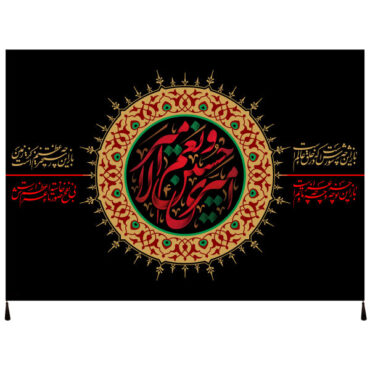 Islamic Shia Flag - Imam Hussain Wall Tapestry - ShopiPersia