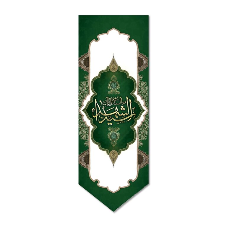 Islamic Shia Flag - Seyyed-al Shohada Wall Tapestry - ShopiPersia