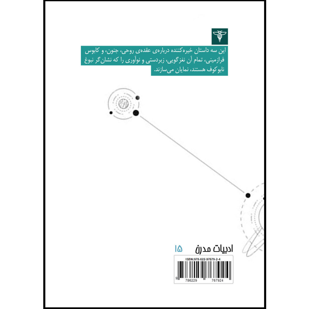 Lance Book by Vladimir Nabokov (Farsi Edition) - ShopiPersia