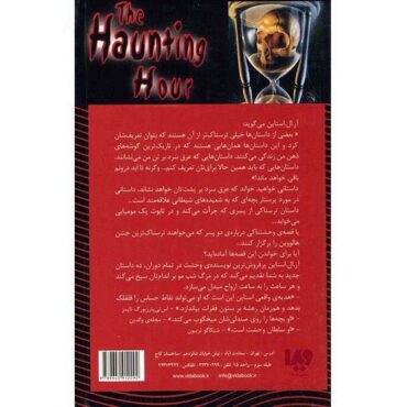 Nightmare Hour Book by R. L. Stine (Farsi Edition) - ShopiPersia