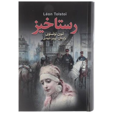 Resurrection Novel by Leo Tolstoy (Farsi Edition) - ShopiPersia