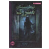The Ghost of Graylock Book by Dan Poblocki - ShopiPersia