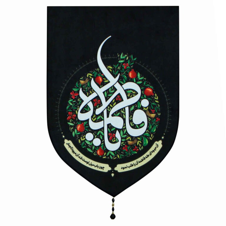 Islamic Shia Flag - Ya Fatimah bint Muhammad Wall Tapestry - ShopiPersia