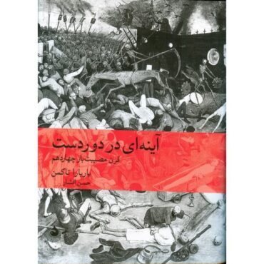 A Distant Mirror Book by Barbara W. Tuchman - ShopiPersia