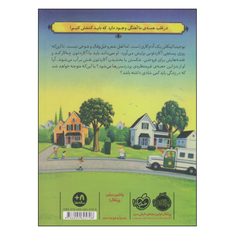 Eugenia Lincoln and the Unexpected Package by Kate DiCamillo