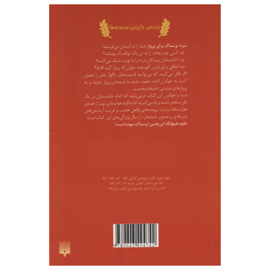 Fearsome Fight for Flight Book by Nick Arnold (Farsi) - ShopiPersia