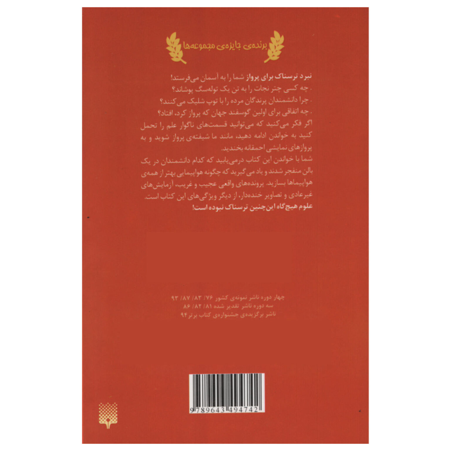 Fearsome Fight for Flight Book by Nick Arnold (Farsi) - ShopiPersia