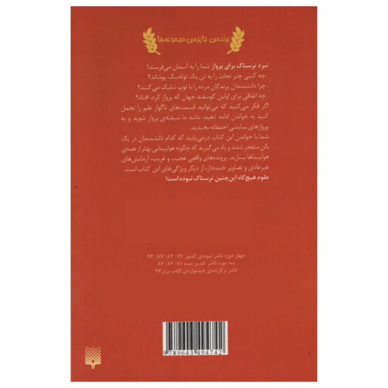Fearsome Fight for Flight Book by Nick Arnold (Farsi) - ShopiPersia