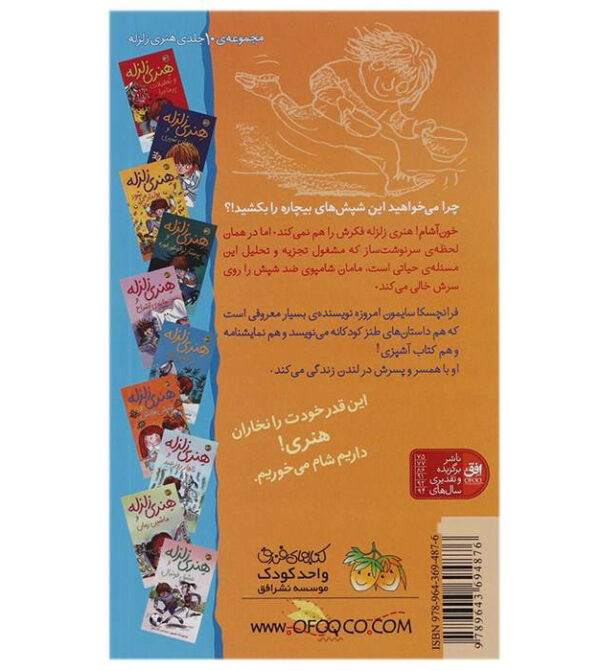 Horrid Henry's Head Lice Book by Francesca Simon - ShopiPersia
