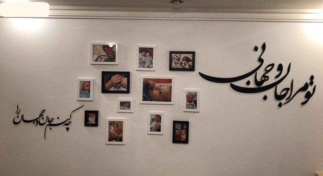 Persian Wall Sticker – Jan o Jahan Calligraphy - ShopiPersia