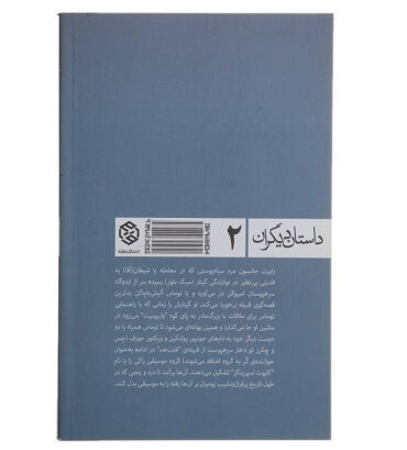 One stick song Book by Sherman Alexie (Farsi) - ShopiPersia