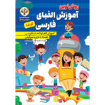 Persian Alphabet Book by Kowsar Babaki (Farsi) - ShopiPersia